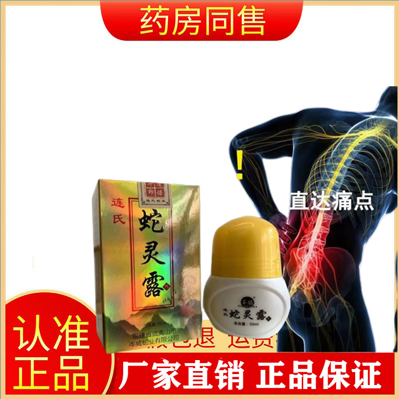 连氏蛇灵露50ml/盒武夷山蛇灵芝凝露旗舰店