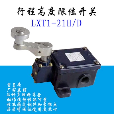 LXT1-21H/D重负荷限位开关行程 ML441-11y-2512-16 M20施工升降机