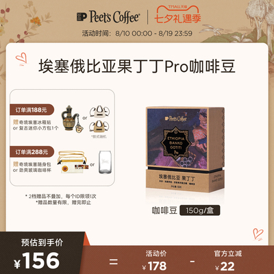 皮爷埃塞俄比亚果丁丁咖啡豆