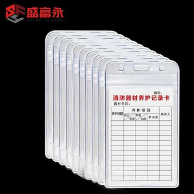 盛富永灭火器检查卡+卡套+扎带全套15*10CM定时点检记录卡版纸消