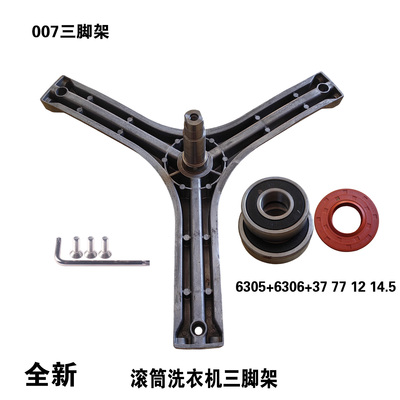 适用三洋洗衣机配件RG-F8031S三脚架轴承DG-F80366BIG-F80366BPG