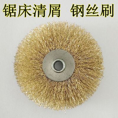钢丝刷轮锯床清理排屑圆形钢丝刷