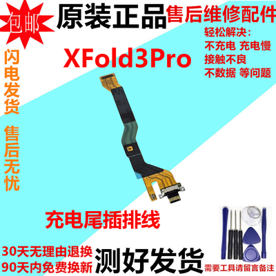 适用于vivo XFold3Pro 尾插排线 V2337A充电数据接口连接主板排线