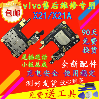 适用vivo X21A尾插小板X21S X21iUD X23幻彩版送话器手机充电接口