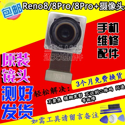 oppo手机reno8Reno8pro+摄像头