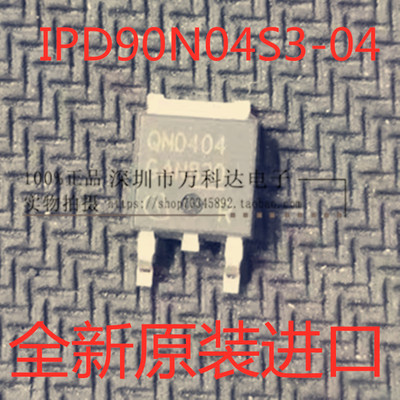 MOS场效应管 IPD90N04S3-04 QN0404 TO-252贴片