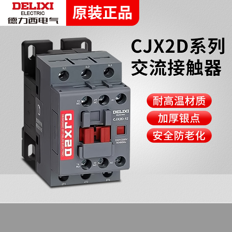德力西低压交流接触器 CJX2D-0911 1211 1811 2511 3211 50/60HZ