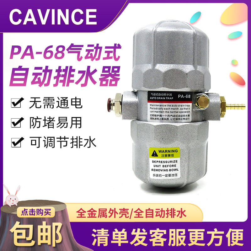 CAVINCE PB-68空压机储气罐自动排水阀 PA-68气动式自动排水器_虎窝淘