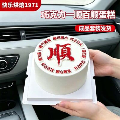 抖音爆款一顺百顺巧克力