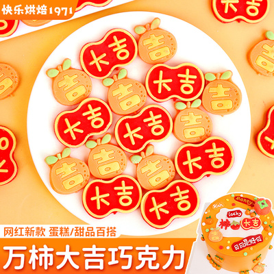 柿柿大吉巧克力成品蛋糕装饰摆件