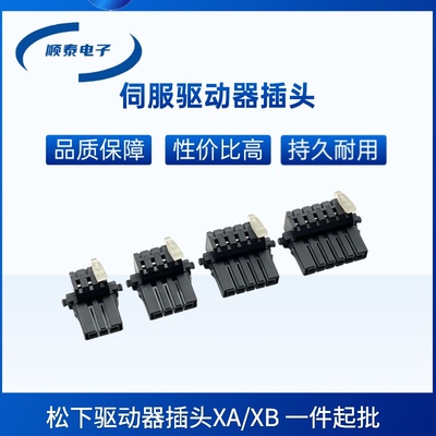XA/C/B 松下A4/5/6伺服驱动器 03/4/5/6JFAT-SAXGF UVW电源接插头