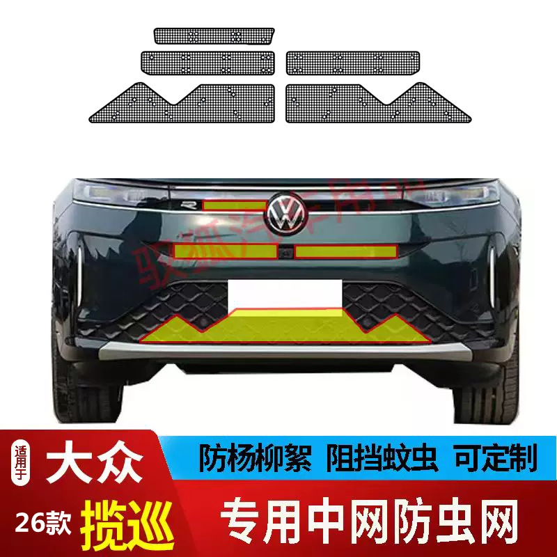 适用于26款大众揽巡防虫网新揽巡450中网蚊虫网380/330揽巡防尘网