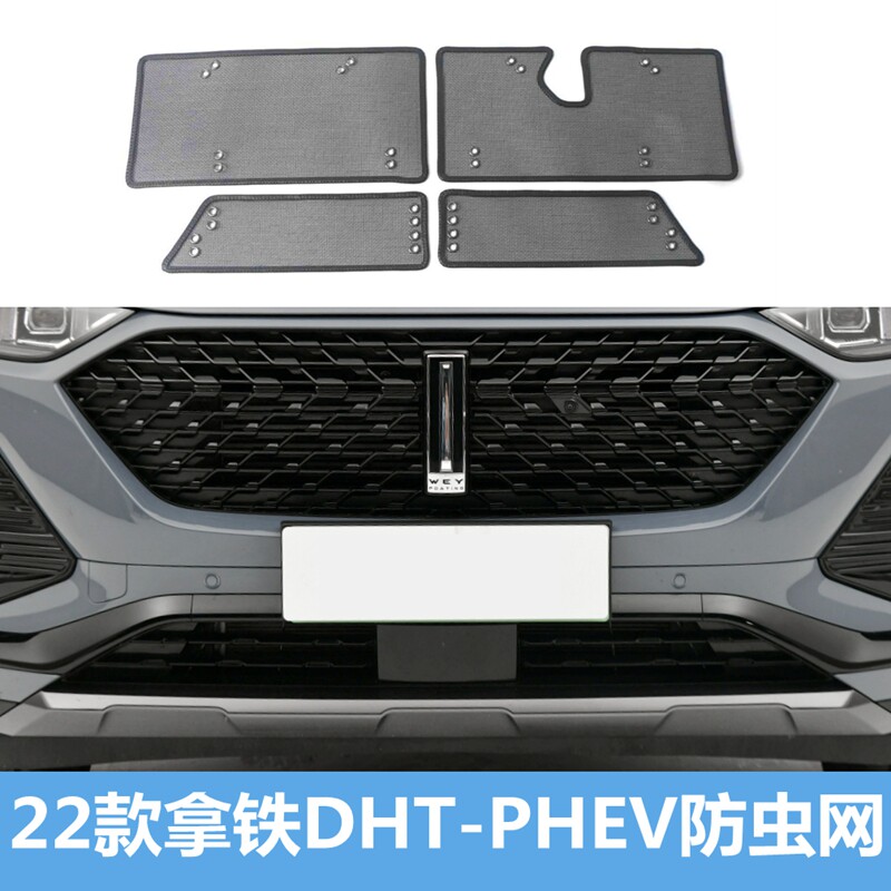 适用于长城22款拿铁DHT-PHEV防虫网中网挡杂物蚊虫柳絮网水箱保护