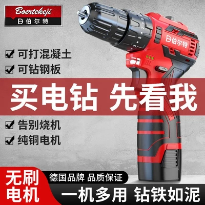 伯尔特无刷锂电钻16.8V充电