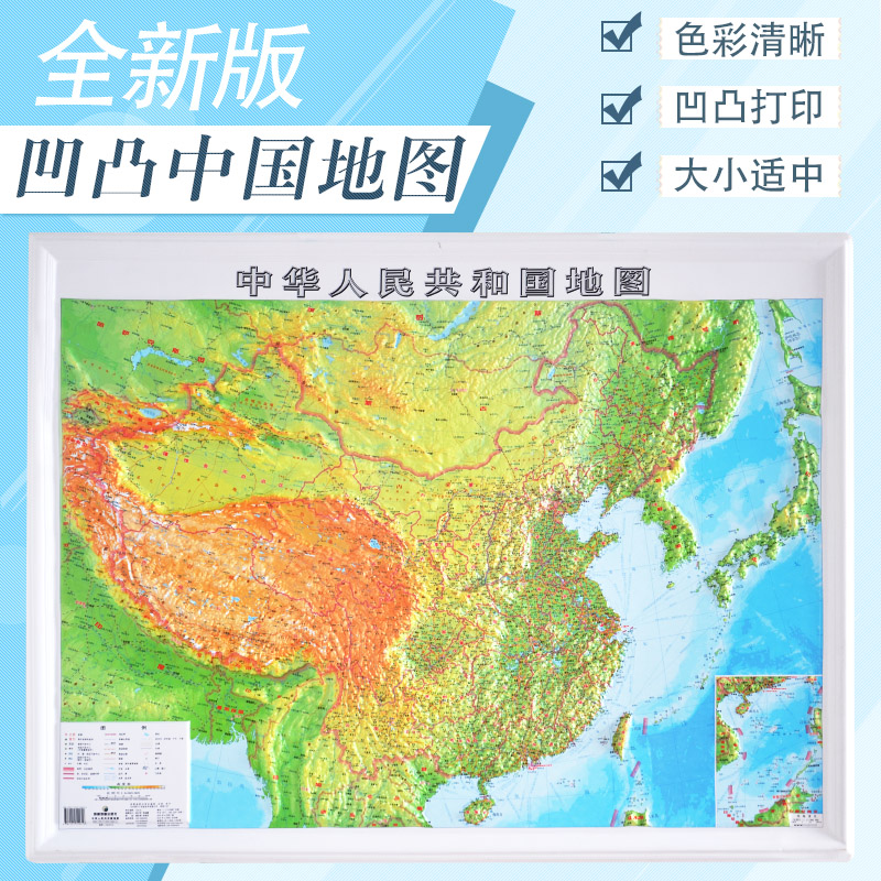【精雕版·家庭】中国地形图 1.1米X0.8米精细3D凹凸立体地图挂图_虎窝淘