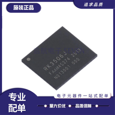 RK/3506J/3128全系列单片机芯片