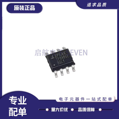 启航TP8485E收发器芯片
