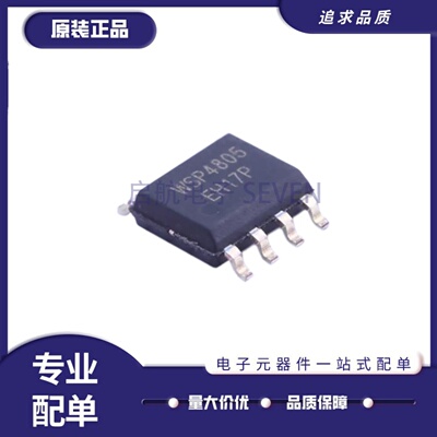WSP4805全系列场效应管芯片