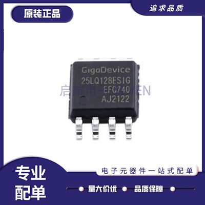 GD25LQ128ESIGFlash存储芯片