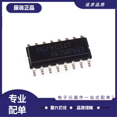HCF4051YM013TR模拟复用器芯片