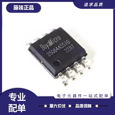 BY25Q64ASSIG系列存储器芯片
