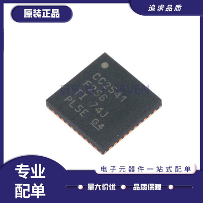 CC2541F256RHAR单片机芯片