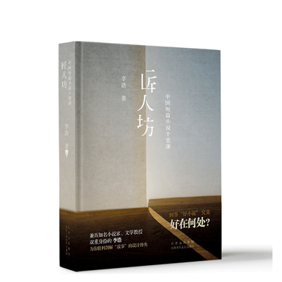 匠人新华书店正版短篇小说