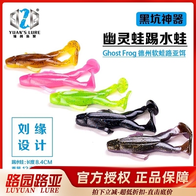 G2G刘缘设计幽灵蛙软饵踢水蛙饵