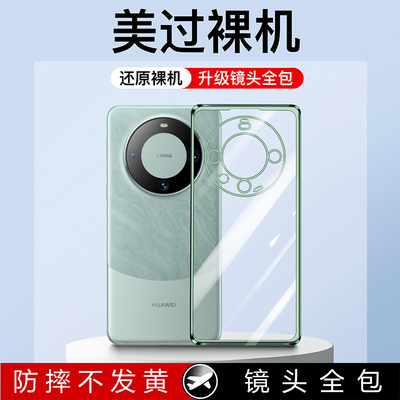 适用华为mate60手机壳硅胶软壳
