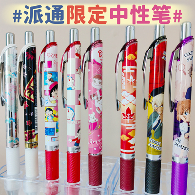 【派通清仓】日本pente派通BLN75中性笔火影哆啦A梦卡通图案柯南联名款按动针管式办公签字笔学生考试速干笔
