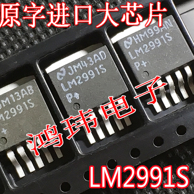 三端稳压管LM2991STO-263