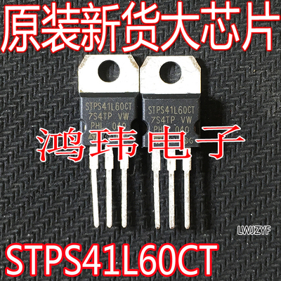 STPS41L60CTTO-220-3脚肖特基
