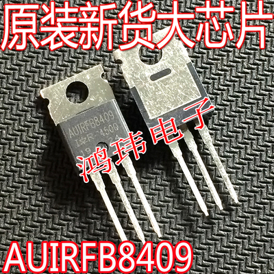 AUIRFB8409TO-220大芯片