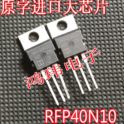 全新进口原装正品RFP40N10