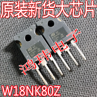 W18NK80ZTO-247MOS场效应管