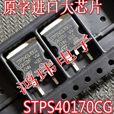 肖特基整流管STPS40170CG