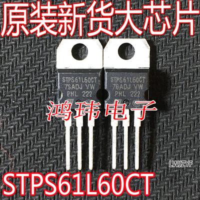 STPS61L60CTTO-220-3脚肖特基
