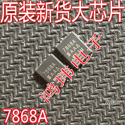 原装进口新货 SI7868ADP-T1-E3 SI7868ADP 丝印 7868A 贴片