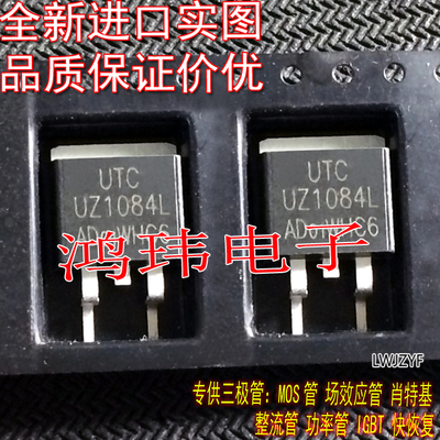mos场效应管UZ1084L-ADJ