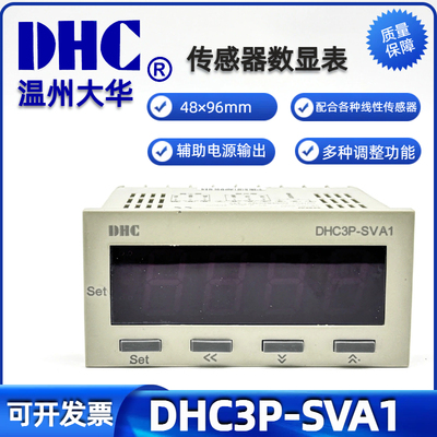 DHC大华传感器电流表数显表DHC3P-SVA14-20mA、0-10V等输入信号