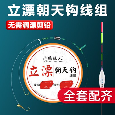 鹤渔人立漂铜头朝天钩线组