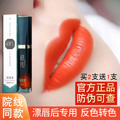 唇部红唇乳纹绣专用红唇乳素漂唇后唇乌黑精华固反转色膏唇部修护