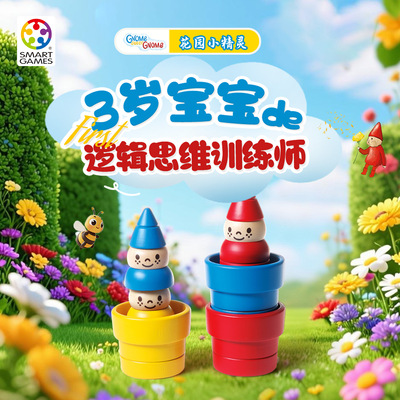 SmartGames花园小精灵益智积木