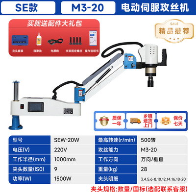 西菱配置新款自动攻丝机伺服智能数控攻牙机摇臂M20万向触屏SE款