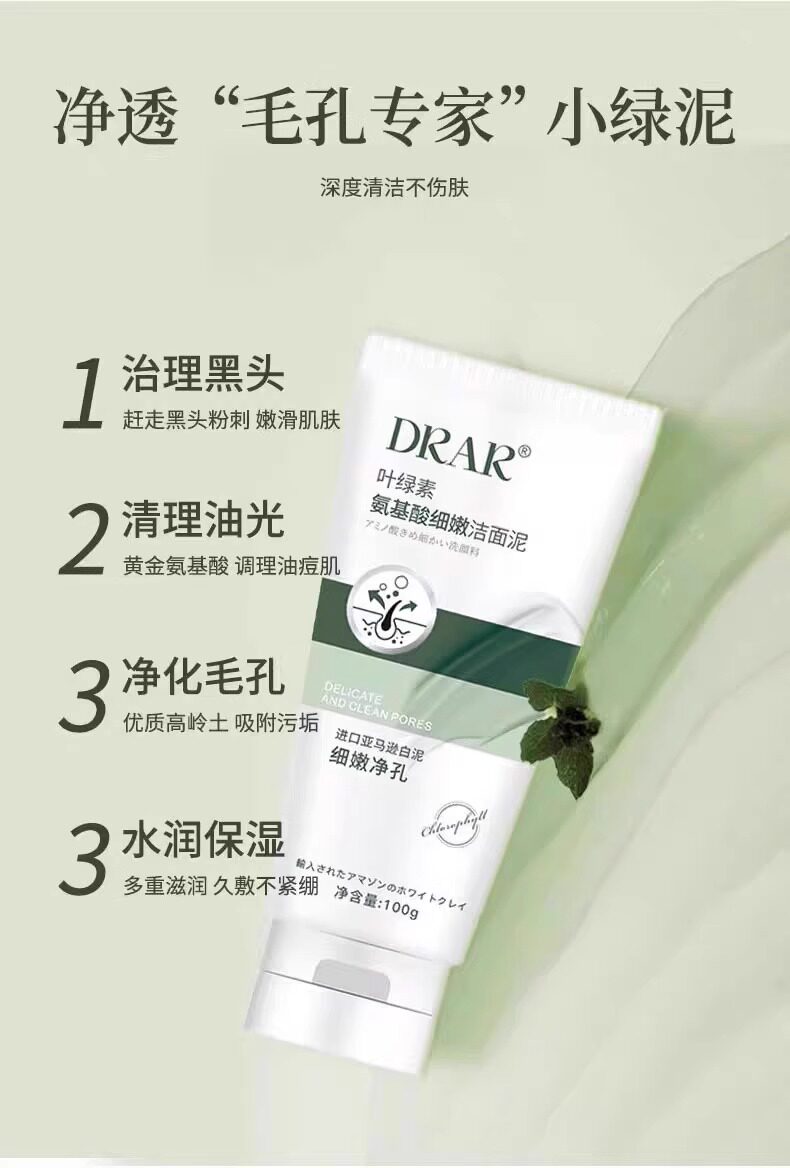 w8 DRAR叶绿素氨基酸洁面泥收缩毛孔深层清洁去黑头控油男女通用_虎窝淘