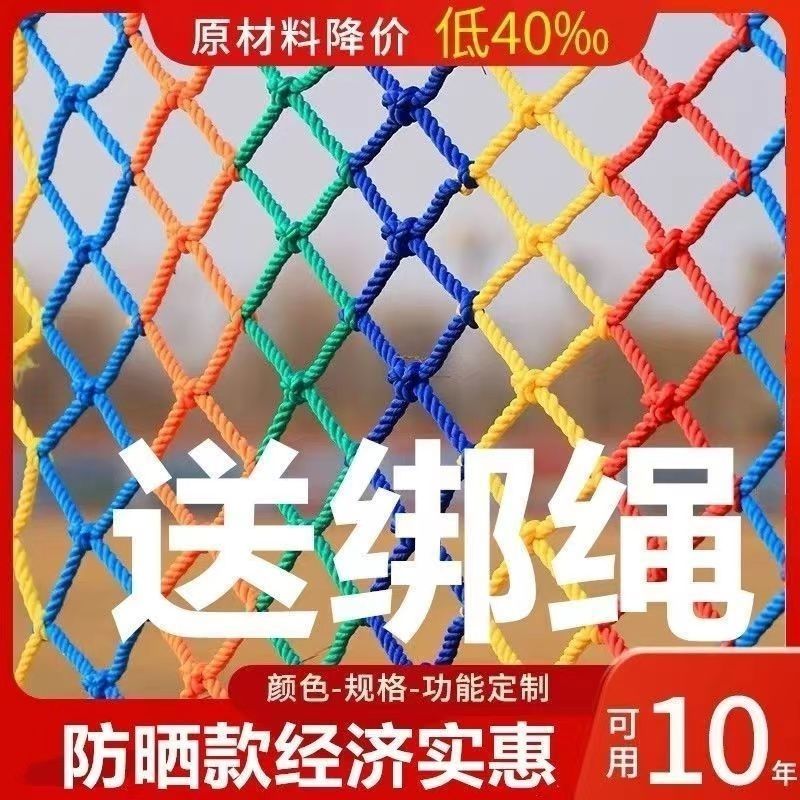 彩色防护网天井阳台防坠楼梯儿童攀爬装饰景区安全