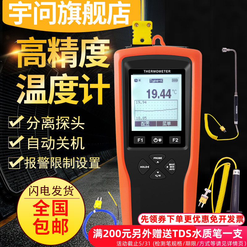 宇问0.01℃高精度温度计YET610单通道数显温度表液固体表面测温仪