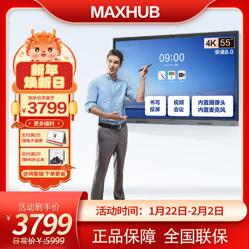 MAXHUB会议平板新锐55/65寸交互式会议触摸一体机办公宝会议协作平板教育开会大屏新锐EC65CAB无线投屏卓版_虎窝淘