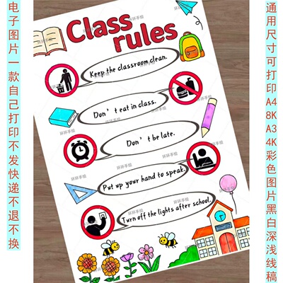 170英语小报班级规则英文版Class rules手抄报绘画电子版线稿模板