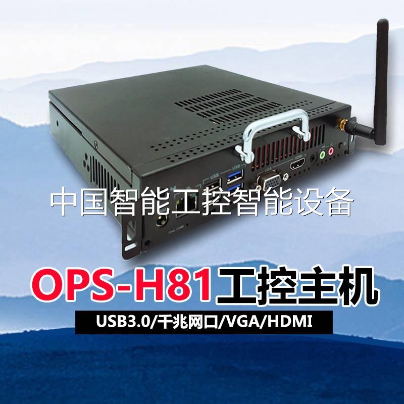 OPS-H81/H310/H410/i3/i5-10代工业插拔电脑数字标牌教育电子白板_虎窝淘